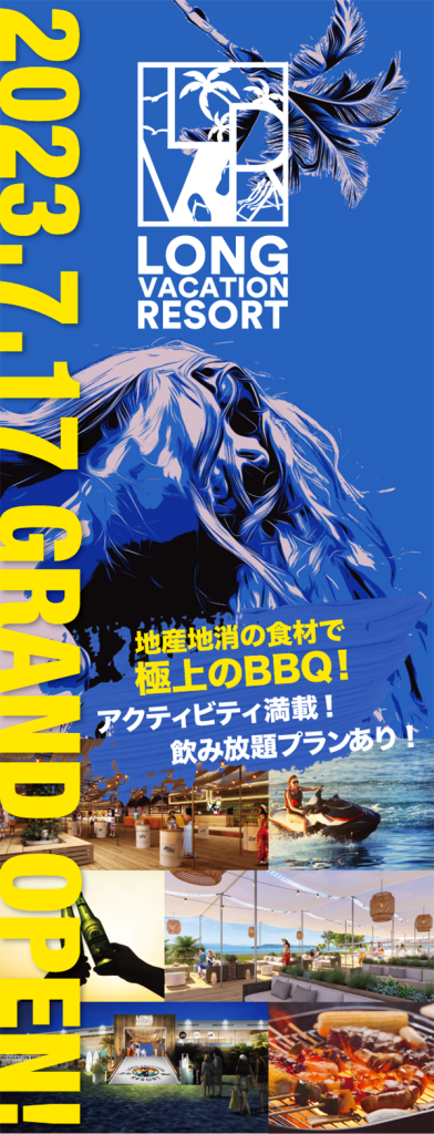 LongVacationResort – 西戸崎に海の家