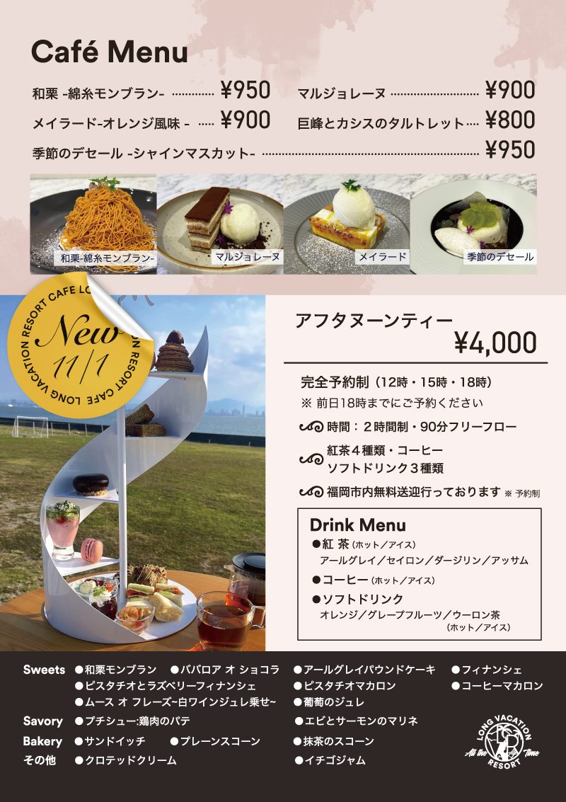 menu（カフェ） – LongVacationResort
